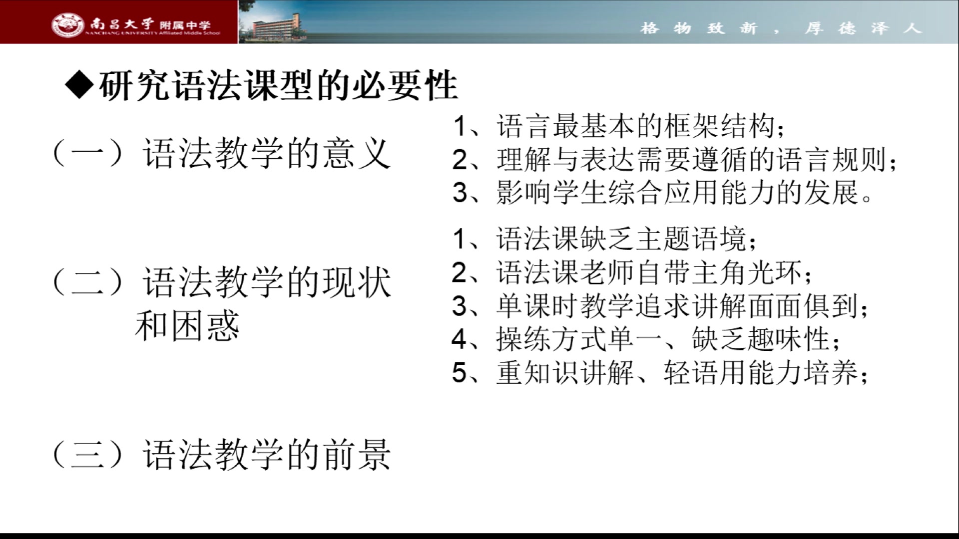 怎么搞好高中英语语法教研?
