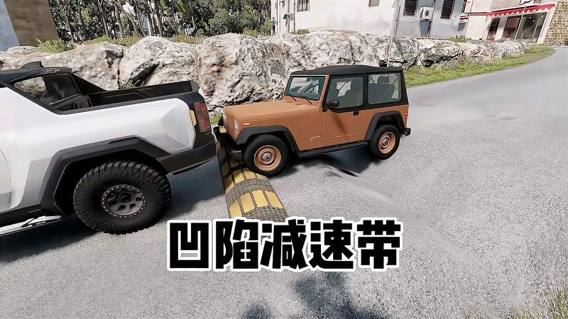 车祸模拟器8「开车过这种凹陷减速带该怎么过呢?」