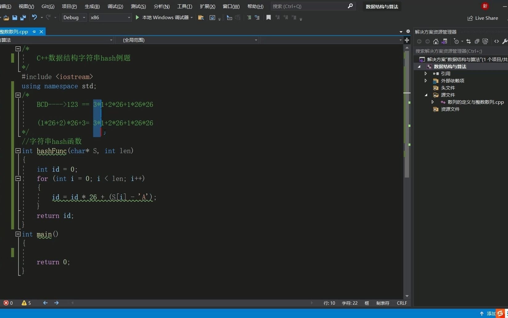 C++数据结构字符串hash例题
