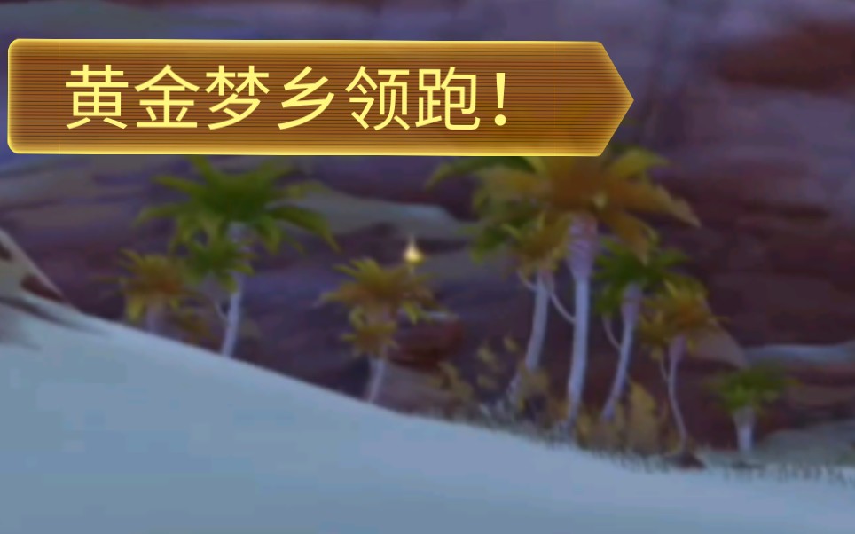 【原神3.1世界任务】沙漠书/黄金梦乡/比勒琪丝的哀歌前置任务/室内派...