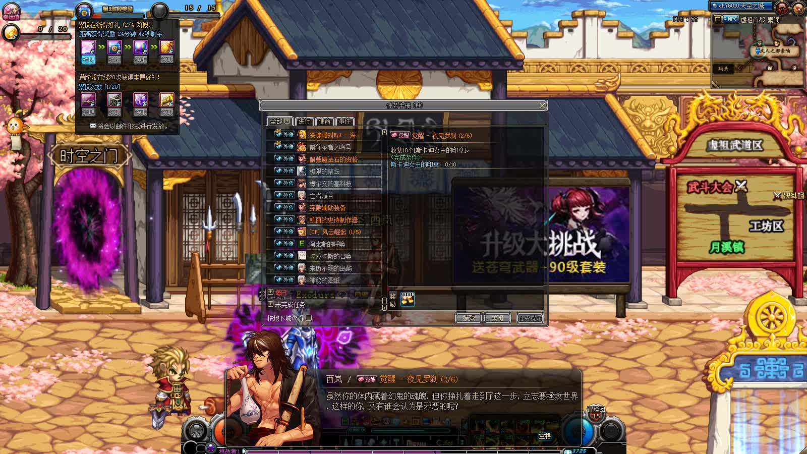 【DFO--CN】国服正式服剑影二觉任务剧情