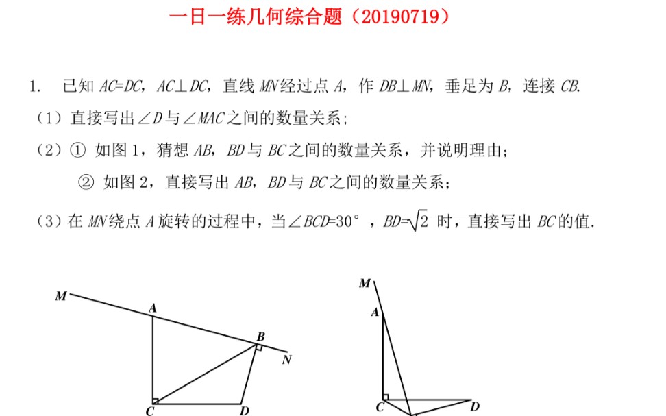 几何综合题压轴题解析
