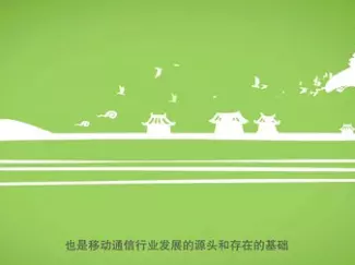 中国移动和品牌内部宣传片