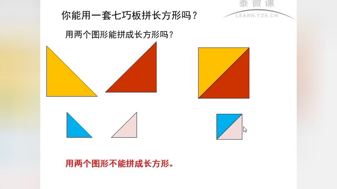 用一套七巧板拼长方形