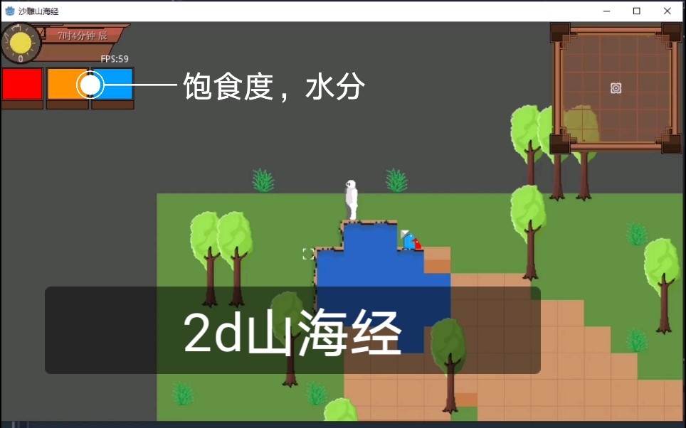 (Godot)2d山海经,饱食度,水分