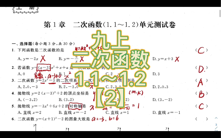 【单元练习】1.1～1.2二次函数|九上|浙教版|002