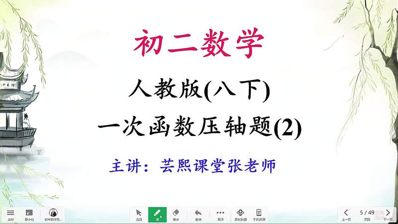 初二数学:一次函数压轴题(2)