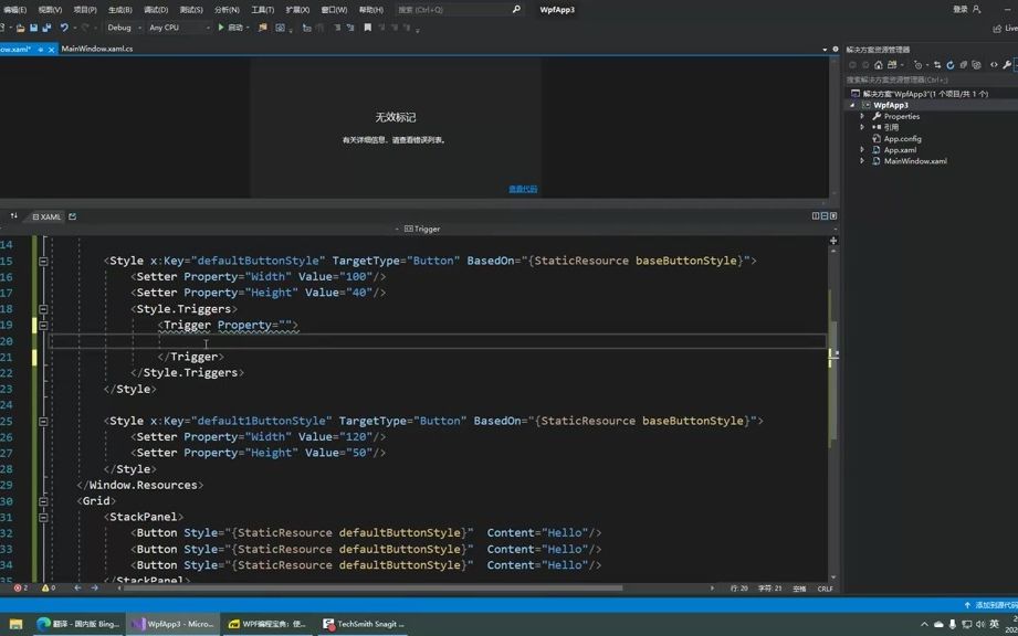WPF基础入门视频(触发器) - 抖音