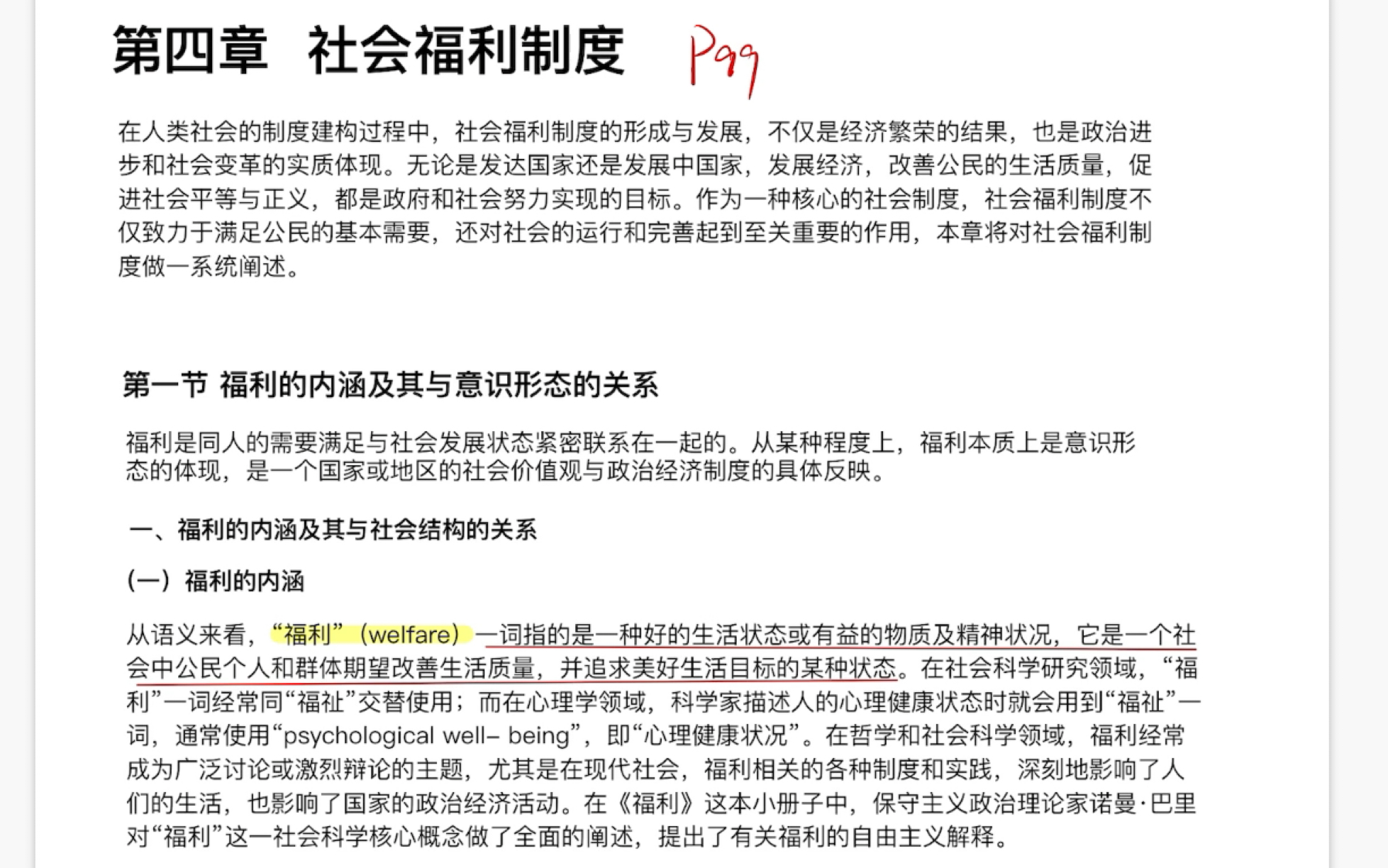 社会工作考研|社会工作导论第三版第四章社会福利制度 4.1福利的内涵...