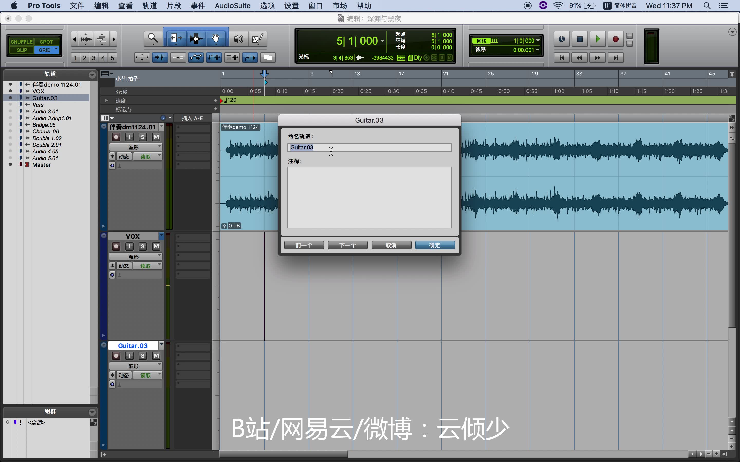 【Pro Tools技巧类视频教程】第五课 播放列表 Playlist 3 by云倾少