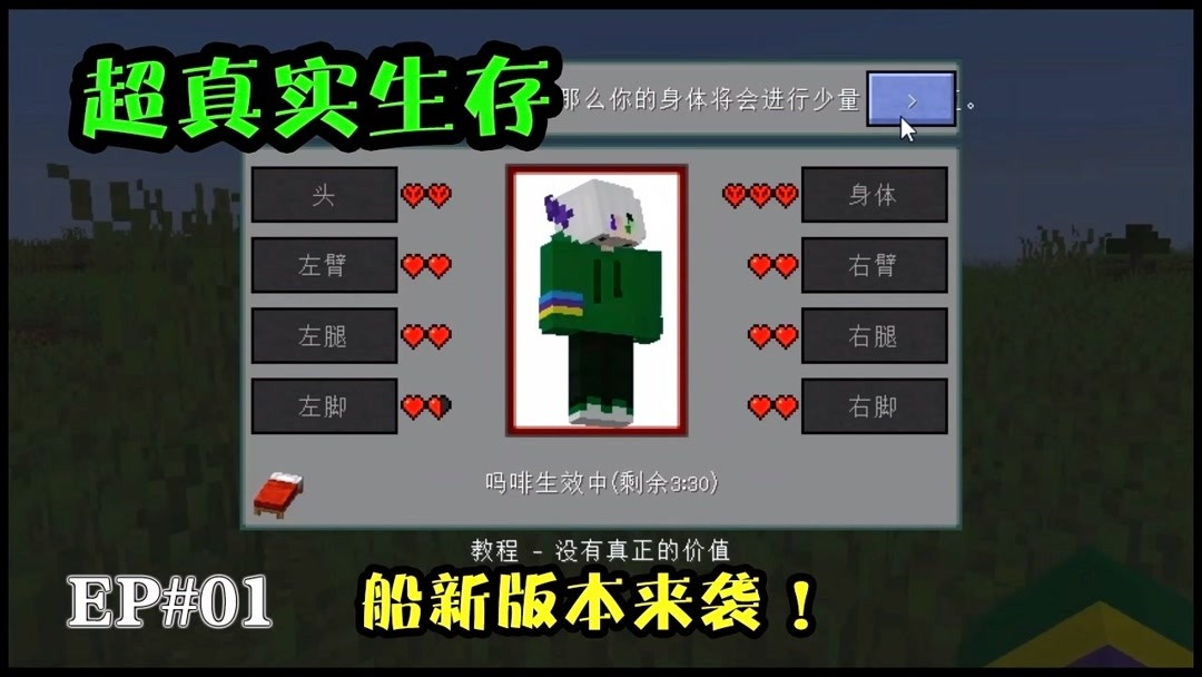 我的世界超真实生存1:当身体各部位都独立起来,想活下去太难了