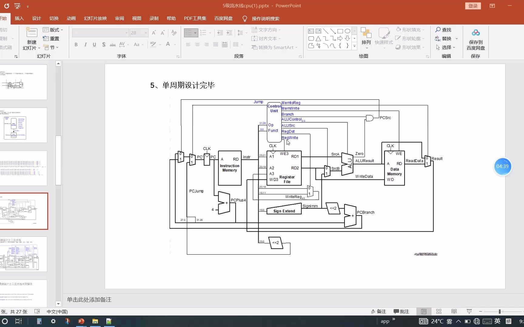 用verilog实现32位五级流水线MIPS指令集CPU设计,Modelsim仿真