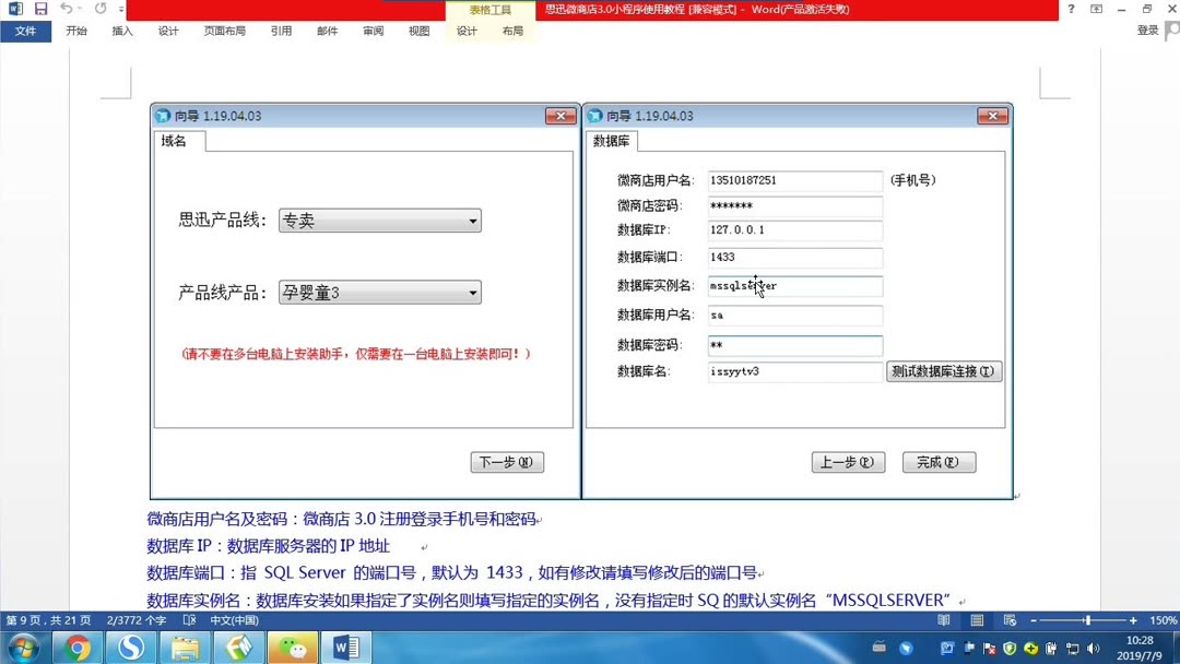 微商城3.0培训教程