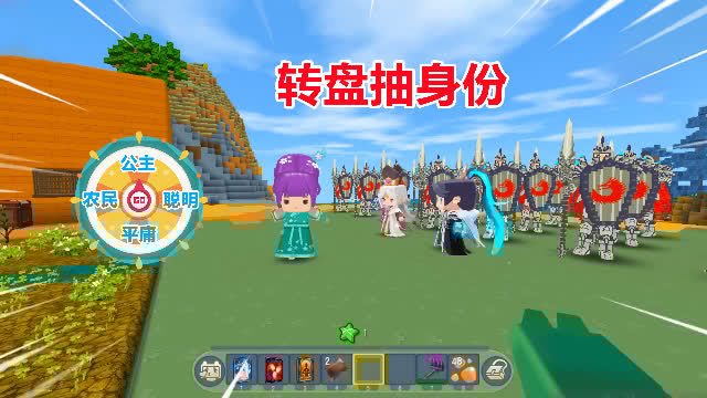 迷你世界:转盘抽身份!表妹是公主但平庸,忆涵是农民但聪明