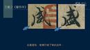 黄简讲书法:初级课程36永字八法5﹝横竖撇捺加趯﹞﹝自学书法﹞