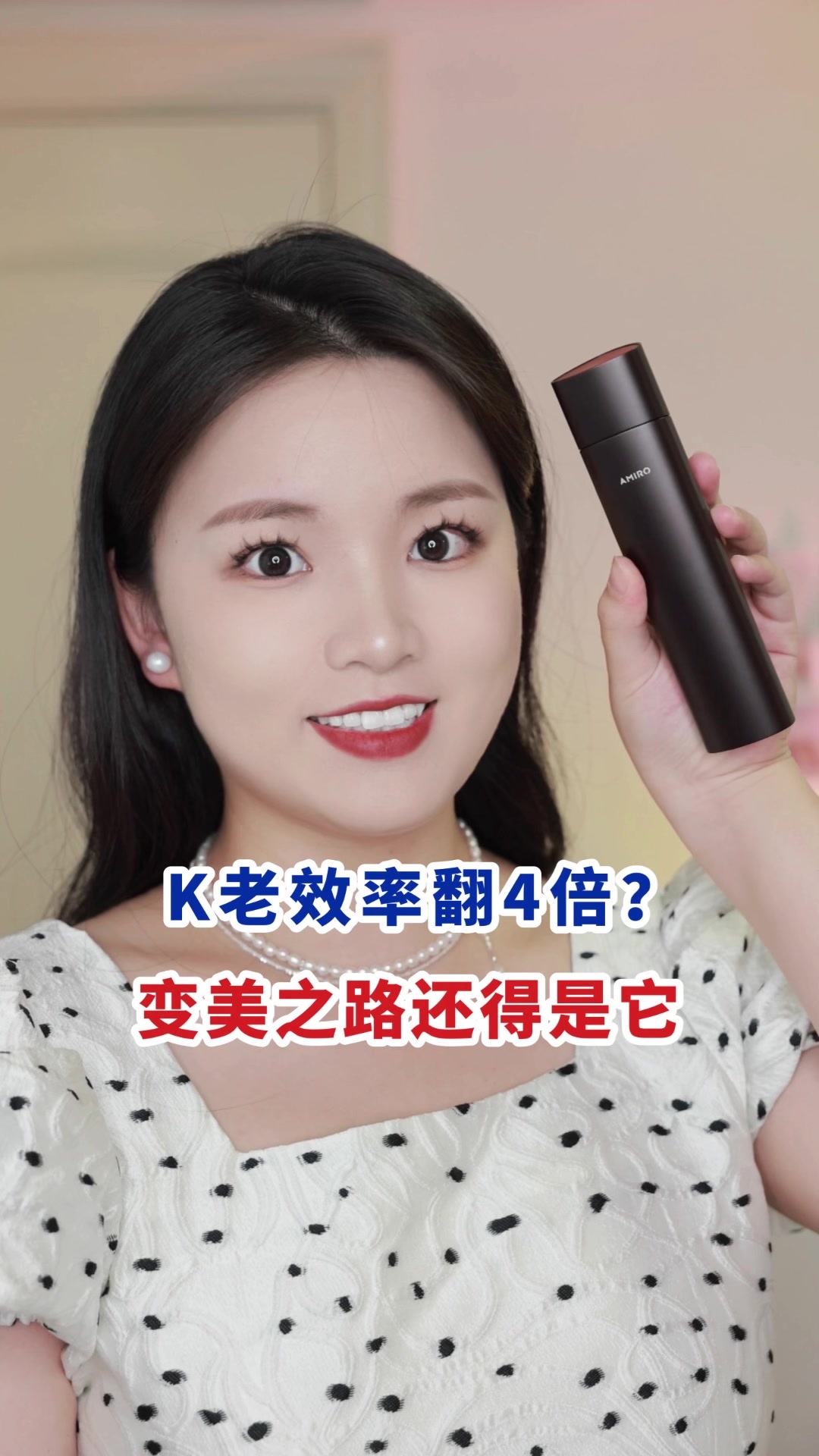 熬夜垮脸的姐妹!直接来抄作业!#护肤 #amiro射频美容仪