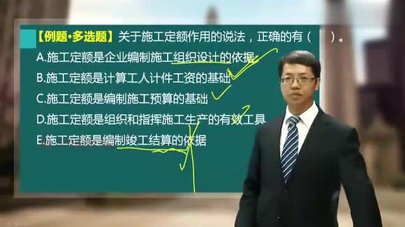 2020工程经济第092施工定额和企业定额的编制_1