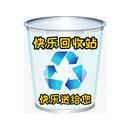快乐回收站1 