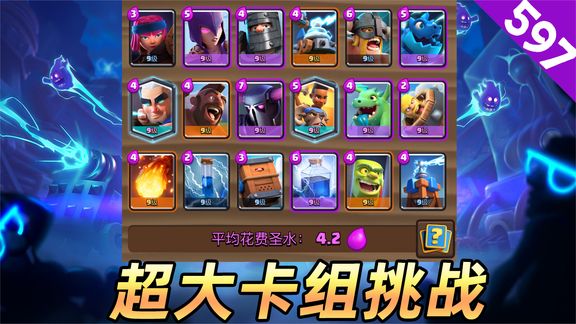 皇室战争:超大卡组挑战,双倍圣水带上版本强势卡牌