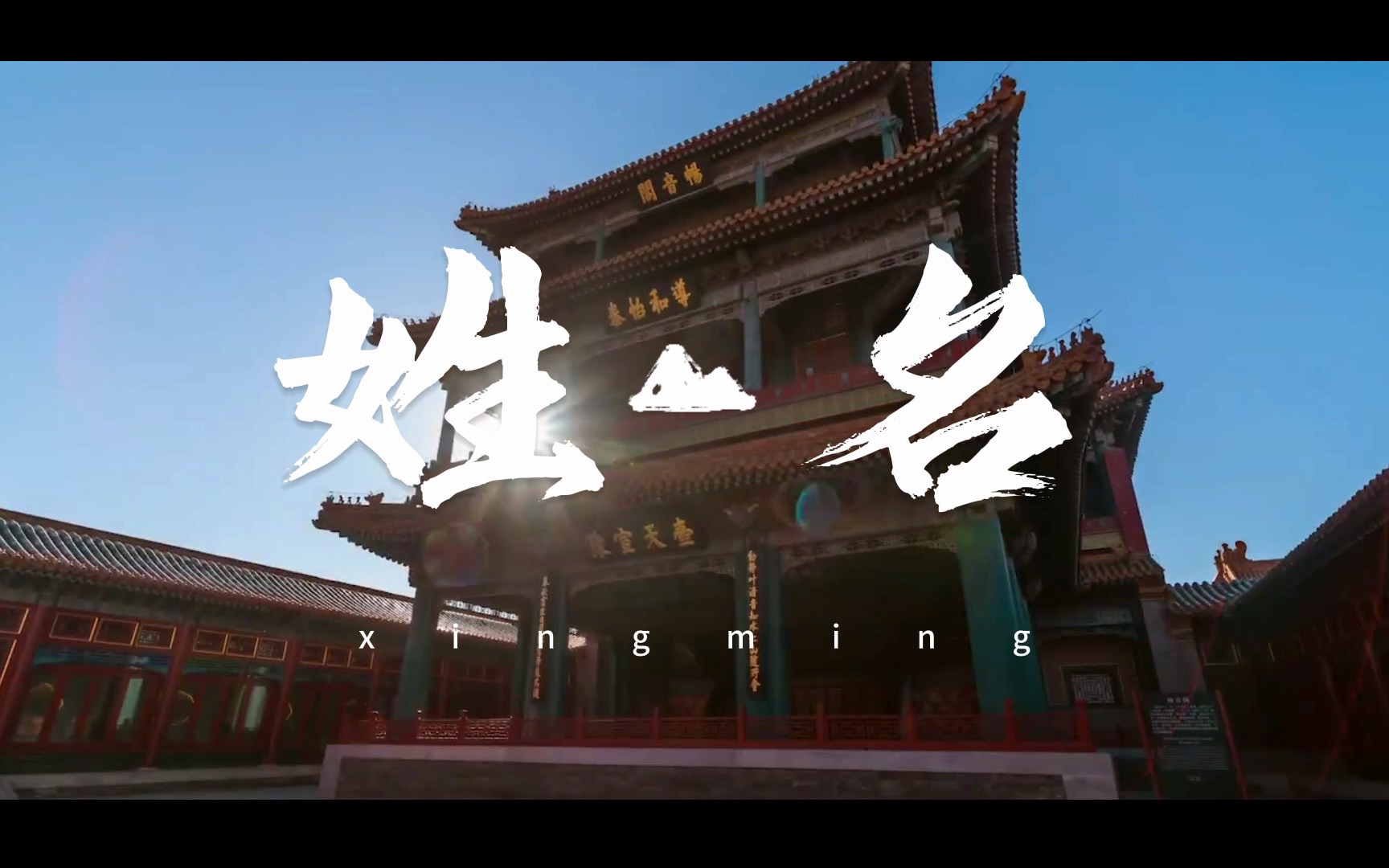 传统文化取名案例分享