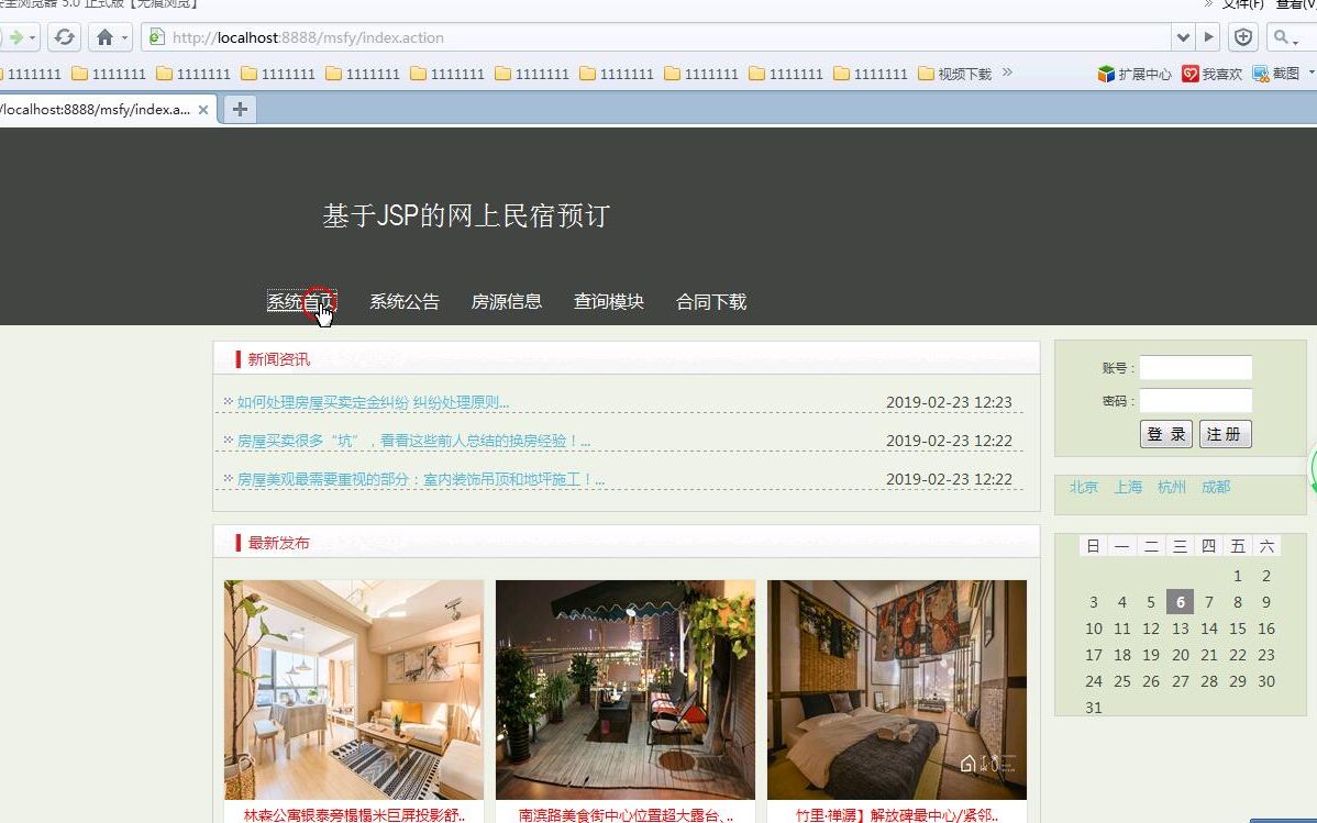JAVA JSP民宿预订系统 javaweb民宿酒店客房预订管理系统 源代码 ...