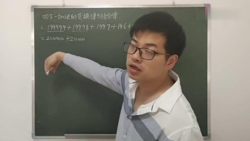四年级下学期加法的交换律和结合律–扩展题