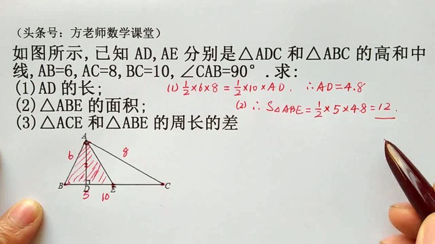 如何用面积法求高?如何比较两个三角形的周长差?三角形基础题