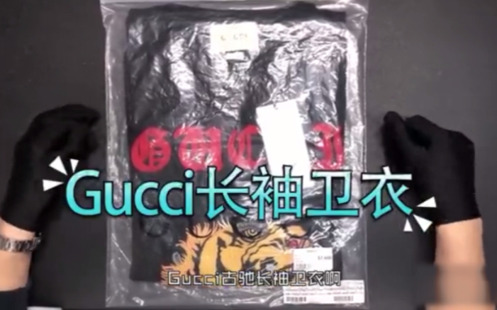奢侈品Gucci长袖虎头卫衣真假鉴定小技巧 gucci鉴定方法