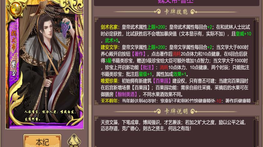 皇帝成长计划2 速过魏文帝曹丕 第二弹