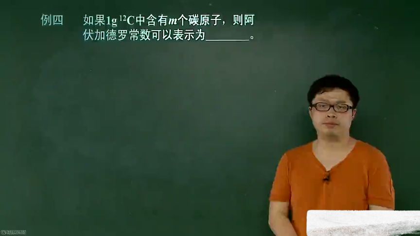 第02讲化学计量在实验中的应用第5段(郑瑞)