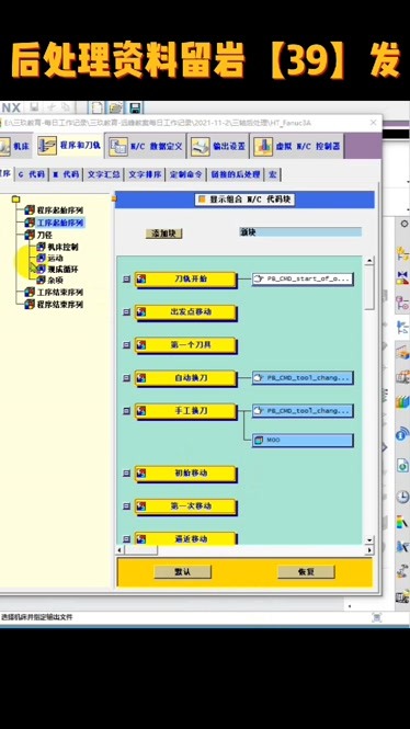 UG后处理干货讲解,需要后处理学习的家人们留岩