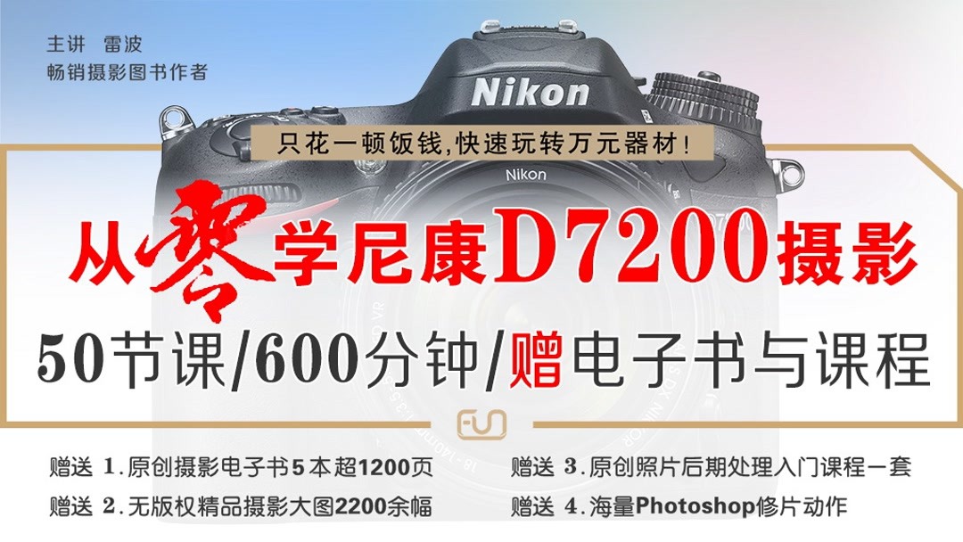 B门的作用及使用方法讲解,尼康D7200相机摄影