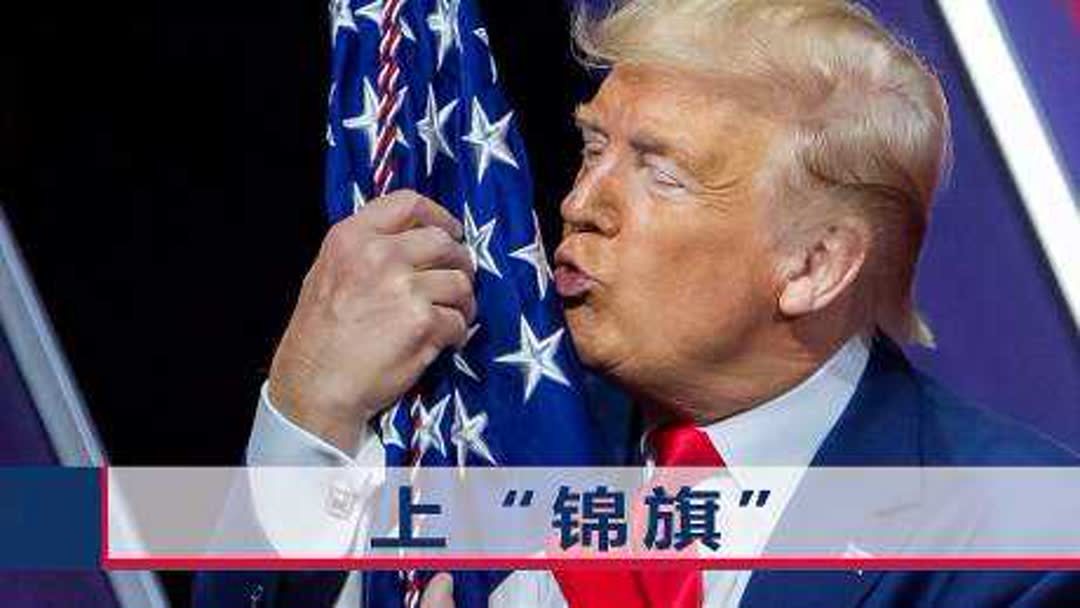 特朗普获“美国史上最伟大总统”称号,共和党大佬:人民都爱他