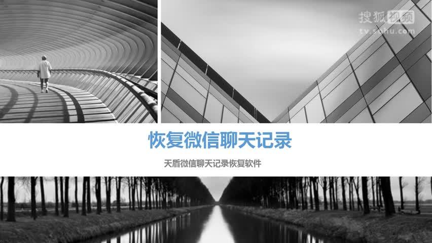 恢复微信聊天记录--天盾微信聊天记录恢复软件