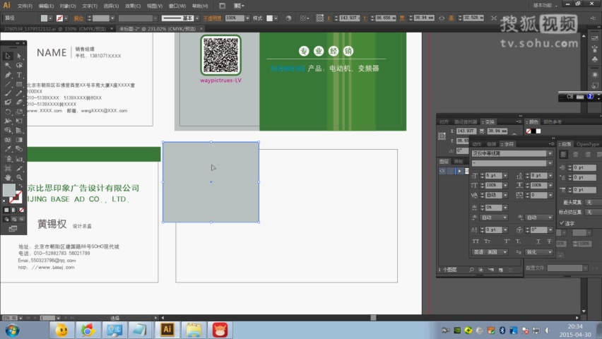 如何用AI软件设计制作精美的商务名片(1)