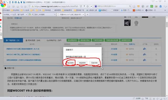 1同望软件的下载、安装、登录、升级、导入、导出同望文件