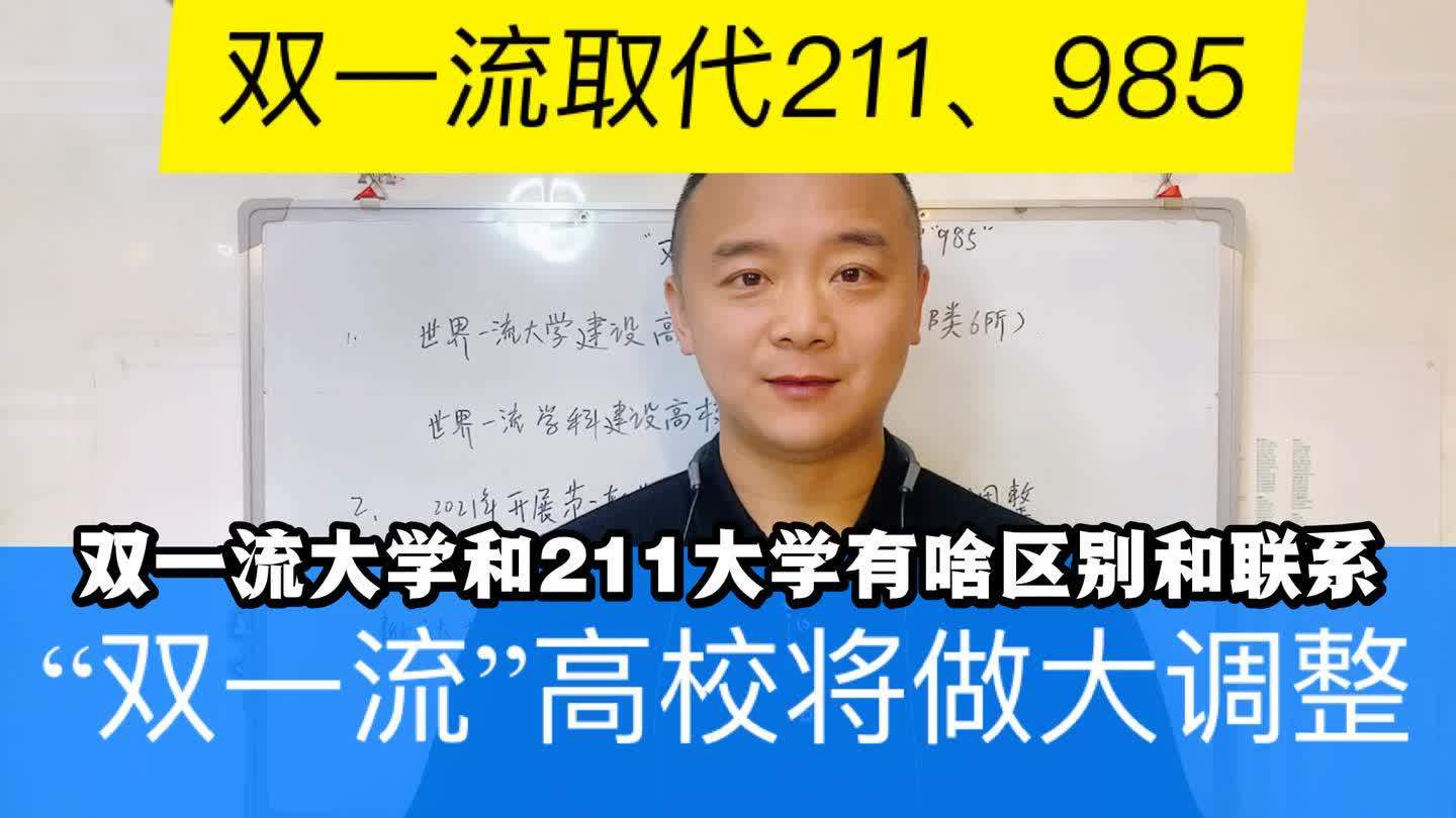 "双一流"高校建设将有重大调整,您觉得哪些学校会.