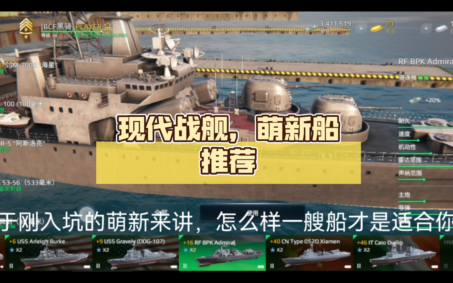 现代战舰,萌新船推荐