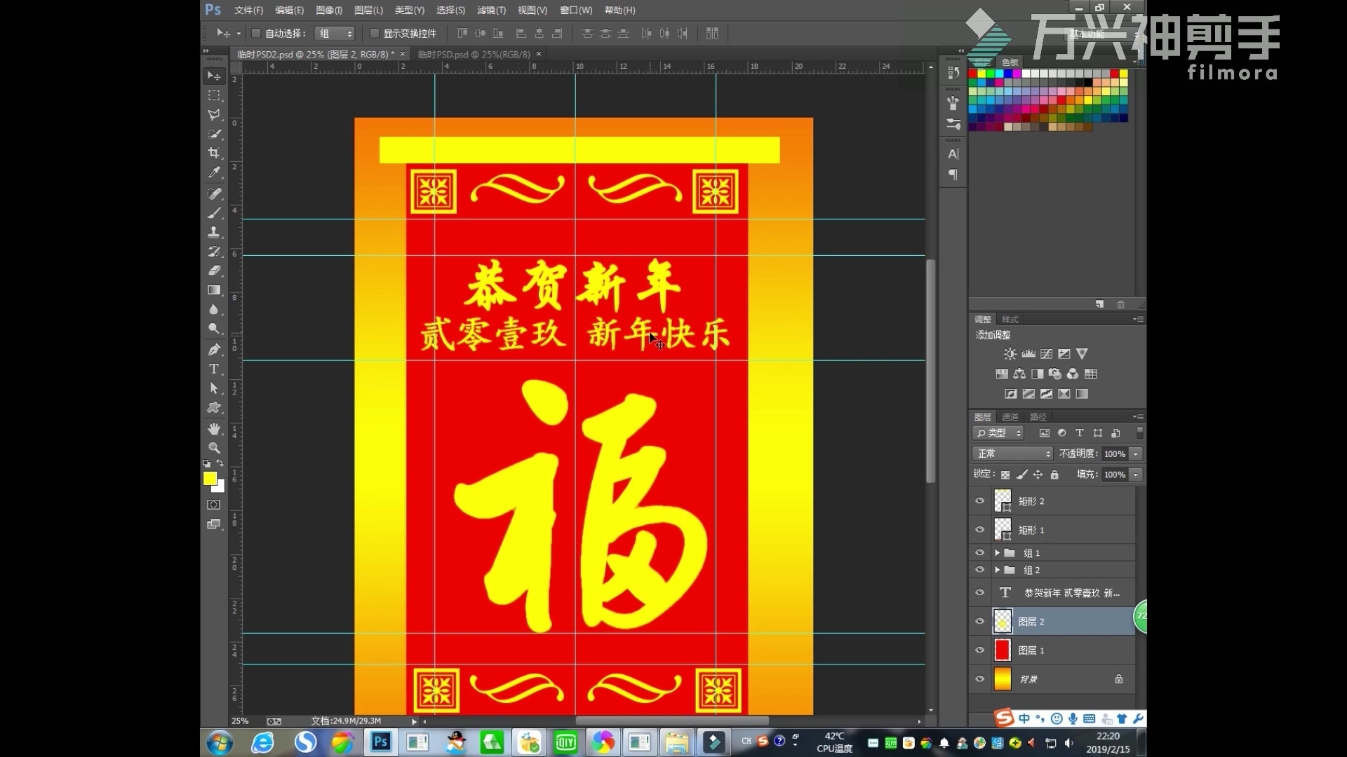 【元宵节作】Photoshop制作菜谱,新年海报(广告)纪实II