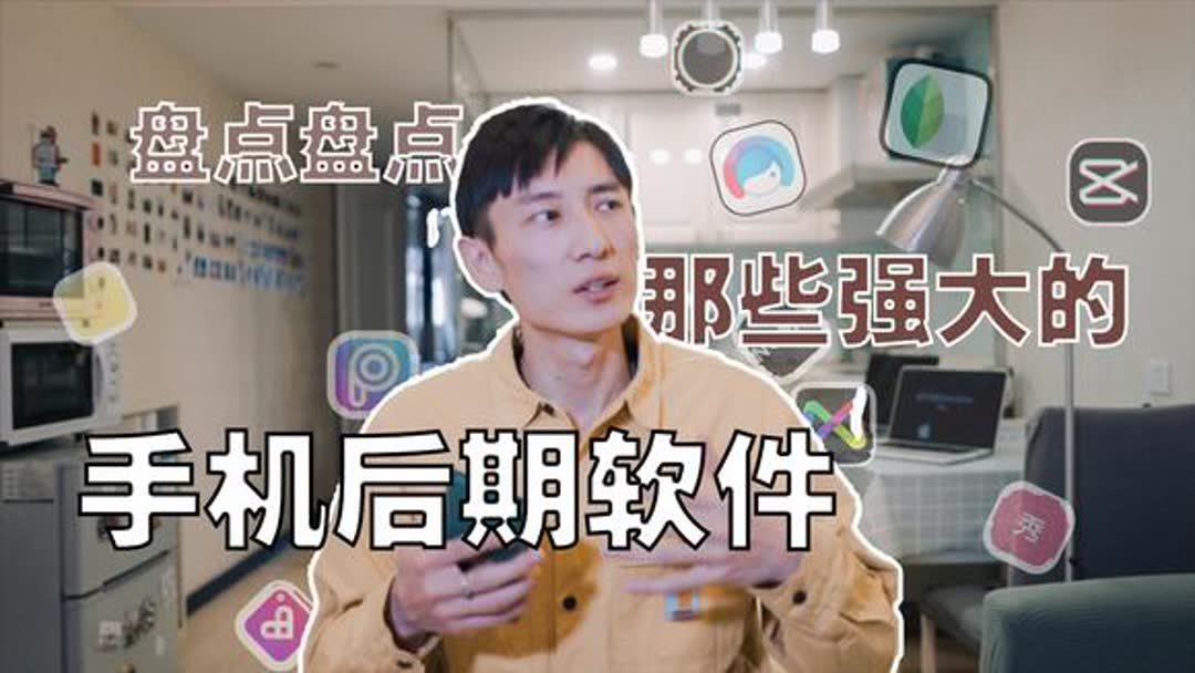 【苔青影像】哪些手机p图软件最好用?手机后期app大盘点!