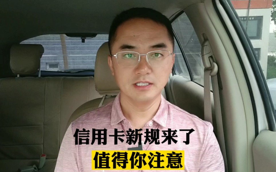 信用卡新规变化来了值得你注意