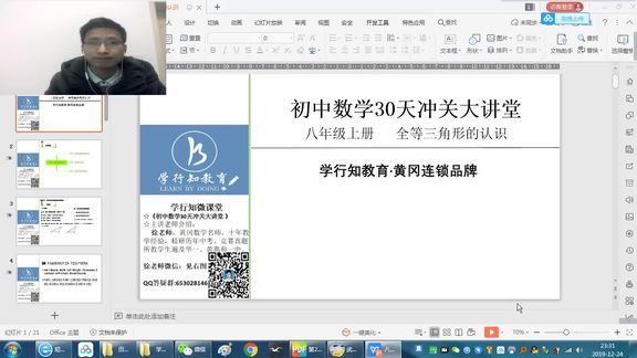 初中数学三十天冲关第十二章第1节:全等三角形的概念和性质