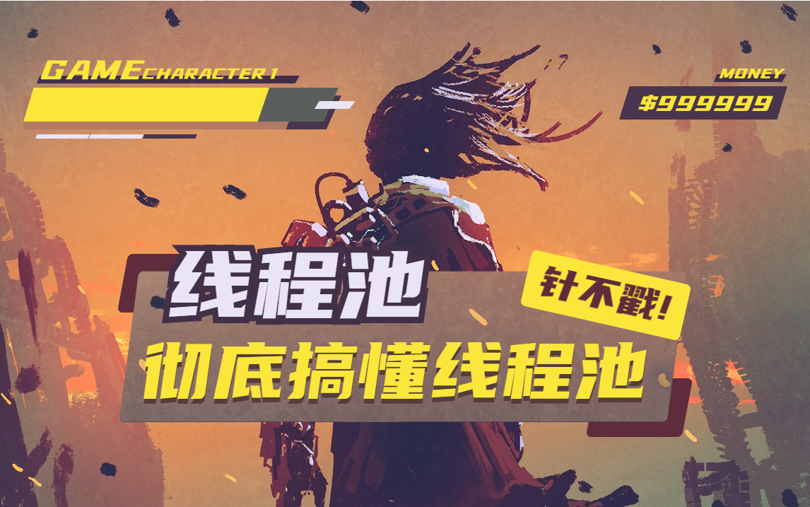 1小时搞清楚Java线程池原理