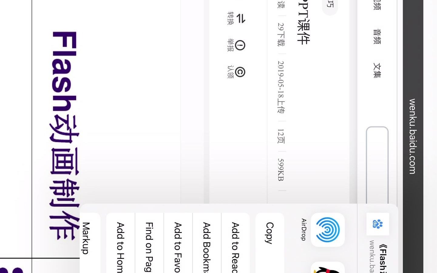 iOS保存网页pdf(适用百度文库等需要VIP下载的可浏览文件)