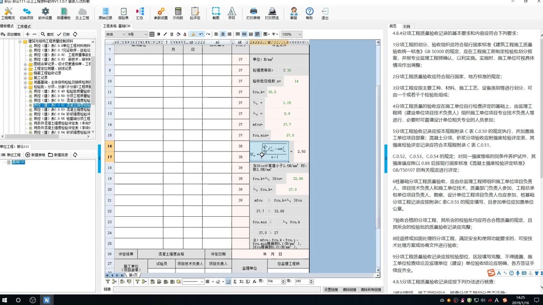 那云云上资料软件:20、砼评定计算