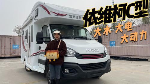 满足所有理念的依维柯C型房车!大水大电大动力!无人区专属!