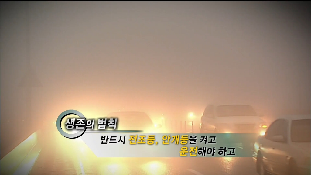 韩国公益宣传片:生存法则 安全驾驶(江源岭东MBC 2022.7.26收台前...