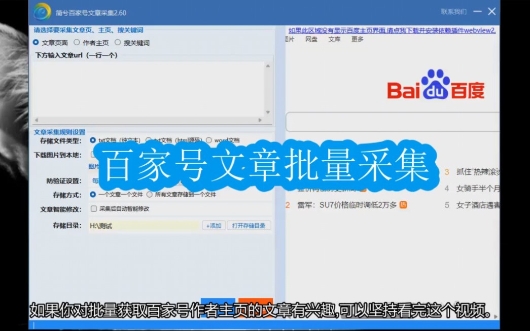 教你如何批量采集百家号文章,轻松获取百家号文章,使用高效的百家号...