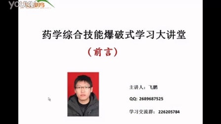 执业西药师-药学综合技能爆破式学习大讲堂--前言