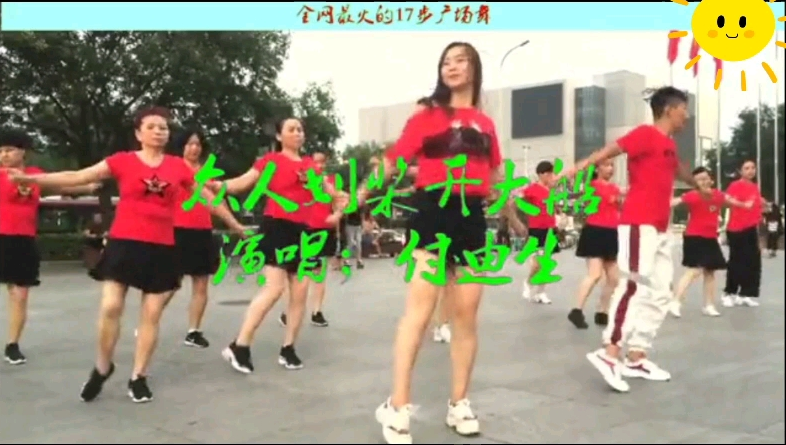 广场舞《众人划桨开大船》17舞步